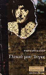 Γλυκια Μου Ινγκε // Μια Αληθινη Ιστορια Αγαπης - Kaiser Reinhard ...