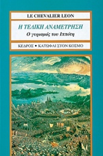 Η ΤΕΛΙΚΗ ΑΝΑΜΕΤΡΗΣΗ // Ο ΓΥΡΙΣΜΟΣ ΤΟΥ ΙΠΠΟΤΗ - LE CHEVALIER ON ...