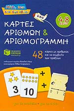 Καρτες Αριθμων Και Αριθμογραμμη // 48 Καρτες Με Αριθμους Και Τα Συμβολα ...
