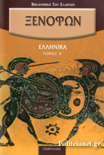 Ξενοφων: Ελληνικα (πρωτος Τομος) // Βιβλια Α΄ Και Β΄ - Ξενοφων ...