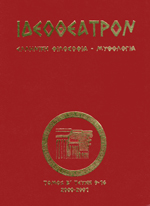 ΙΔΕΟΘΕΑΤΡΟΝ (ΔΕΥΤΕΡΟΣ ΤΟΜΟΣ-ΣΚΛΗΡΟΔΕΤΗ ΕΚΔΟΣΗ) // ΤΕΥΧΗ 9-16, 2000-2001 ...