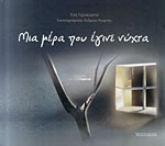 Μια Μερα Που Εγινε Νυχτα - Γεροκωστα Ευη (παρασκευη) - Βιβλιοπωλείο ...