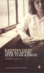 Τωρα Να Δουμε Εσεις Τι Θα Κανετε (σκληροδετη Εκδοση) // Ποιηματα 1978 ...
