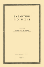 ΒΑΣΙΚΗ ΒΙΒΛΙΟΘΗΚΗ (ΣΑΡΑΝΤΑΟΚΤΑΤΟΜΟ - ΣΚΛΗΡΟΔΕΤΗ ΕΚΔΟΣΗ) - ΖΑΚΥΘΗΝΟΣ Α ...