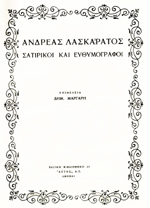 Σατιρικοι Και Ευθυμογραφοι (σκληροδετη Εκδοση) - Λασκαρατος Ανδρεας ...