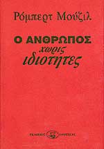 Ο Ανθρωπος Χωρις Ιδιοτητες (διτομο - Σκληροδετη Εκδοση) - Musil Robert ...