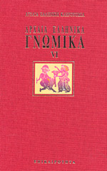 Αρχαια Ελληνικα Γνωμικα (εκτος Τομος-σκληροδετη Εκδοση) // Στοβαιου ...