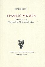 Γραφειο Με Θεα (σκληροδετη Εκδοση) // Αρθρα Και Ομιλιες Εργογραφια Με ...