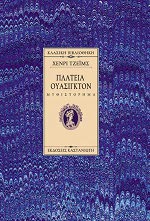 Πλατεια Ουασιγκτον (σκληροδετη Εκδοση) - James Henry - Βιβλιοπωλείο ...