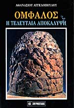 Jesus and the Great Pyramid, easily verifiable geometric proof of ...