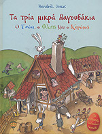 Τα Τρια Μικρα Λαγουδακια (με Επιτραπεζιο Πασχαλινο Παιχνιδι) // Ο Τζονι ...