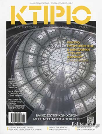 Κτιριο, Τευχος 6, Ιουνιος 2019 // Βαφες Εσωτερικων Χωρων - Ιδεες, Νεες ...