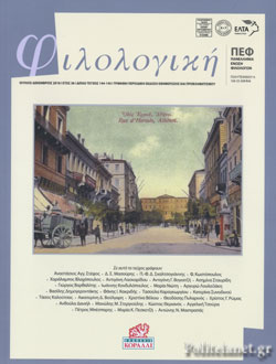 Φιλολογικη, Τευχος 144-145, Ιουλιος - Σεπτεμβριος 2018 - Βιβλιοπωλείο ...