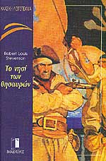 Το Νησι Των Θησαυρων - Stevenson Robert-louis - Βιβλιοπωλείο Πολιτεία