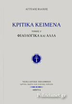 Κριτικα Κειμενα (πρωτος Τομος-χαρτοδετη Εκδοση) // Φιλολογικα Και Αλλα ...