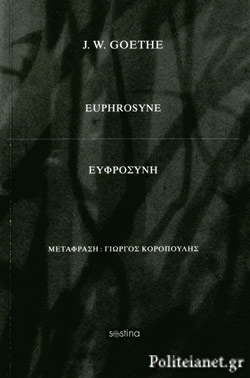 ΕΥΦΡΟΣΥΝΗ // (ΔΙΓΛΩΣΣΗ ΕΚΔΟΣΗ ΕΛΛΗΝΙΚΑ - ΓΕΡΜΑΝΙΚΑ) - GOETHE JOHANN ...