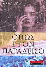 ΟΠΩΣ ΣΤΟΝ ΠΑΡΑΔΕΙΣΟ - LEVY MARC - Βιβλιοπωλείο Πολιτεία