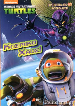 Κοσμικο Χαος! // Περισσοτερα Απο 40 Αυτοκολλητα! - Βιβλιοπωλείο Πολιτεία