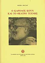 Ο Καρολος Κουν Και Το Θεατρο Τεχνης - Μαγιαρ Μαικλ - Βιβλιοπωλείο Πολιτεία