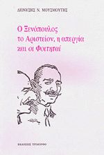 Ο Ξενοπουλος, Το Αριστειον, Η Απεργια Και Οι Φοιτηται - Μουσμουτης Ν ...