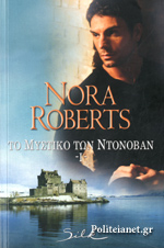 Το Μυστικο Των Ντονοβαν (πρωτο Βιβλιο) - Roberts Nora (robb J.d ...