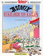 ΑΣΤΕΡΙΞ - Η ΕΚΠΛΗΞΗ ΤΟΥ ΚΑΙΣΑΡΑ // ΤΟ ΑΛΜΠΟΥΜ ΤΗΣ ΤΑΙΝΙΑΣ - GOSCINNY ...