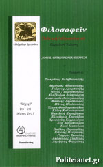 Φιλοσοφειν Πολιτικα Ανθρωπολογικα, Τευχος 7, Μαιος 2017 - Βιβλιοπωλείο ...