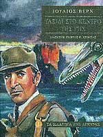 Ταξιδι Στο Κεντρο Της Γης // (παιδικη Διασκευη: Γιωργος Π. Κριμπας ...
