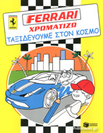 Ταξιδευουμε Στον Κοσμο - Βιβλιοπωλείο Πολιτεία
