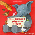 Το Πιο Σημαντικο Πραγμα Στον Κοσμο! - Abbatiello Antonella ...