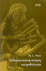 Ινδοευρωπαικη Ποιηση Και Μυθολογια - West L. Martin - Βιβλιοπωλείο Πολιτεία