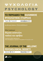 ΨΥΧΟΛΟΓΙΑ, ΤΟΜΟΣ 18, ΤΕΥΧΟΣ 4, ΔΕΚΕΜΒΡΙΟΣ 2011 // ΕΙΔΙΚΟ ΑΦΙΕΡΩΜΑ ...