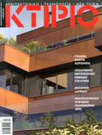 Κτιριο, Τευχος 3, Απριλιος 2014 // Γυαλινα Κινητα Χωρισματα, Προηγμενες ...