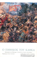 Ο Πιθηκος Του Καφκα // Βασισμενο Στο Εργο Του Καφκα "αναφορα Σε Μια ...