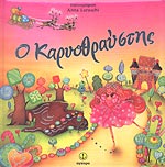 Ο Καρυοθραυστης - Davidson Susanna - Βιβλιοπωλείο Πολιτεία