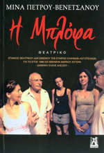 Η Μπλοφα // Θεατρικο Εργο Σε Δυο Πραξεις Και 4 Εικονες - Πετρου ...
