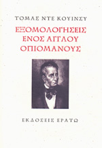 Εξομολογησεις Ενος Αγγλου Οπιομανους - Quincey Thomas. De ...
