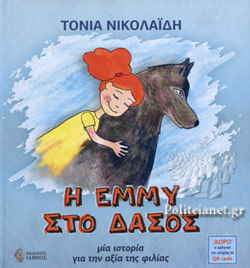 Η Εμμυ Στο Δασος // Μια Ιστορια Για Την Αξια Της Φιλιας - (δωρο Η ...