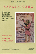 Καραγκιοζης // Ή Η Αρχαια Κωμωδια Στη Ψυχη Του Θεατρου Σκιων - Caimi ...