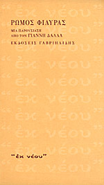 Ρωμος Φιλυρας, Μια Παρουσιαση Απο Τον Γιαννη Δαλλα - Φιλυρας Ρωμος ...