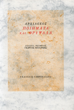 ΠΟΙΗΜΑΤΑ ΚΑΙ ΘΡΥΨΑΛΑ - ΑΡΧΙΛΟΧΟΣ - Βιβλιοπωλείο Πολιτεία