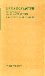 Μαρια Πολυδουρη // Μια Παρουσιαση Απο Τη Μαρια Κουρση - Πολυδουρη Μαρια ...