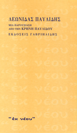 Λεωνιδας Παυλιδης // Μια Παρουσιαση Απο Την Κρηνη Παυλιδου - Παυλιδης ...