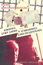 Εικονες Στην Αμμο Και Ο Μπαροουζ Στην Ουασινγκτον - Κουτρουμπουσης ...