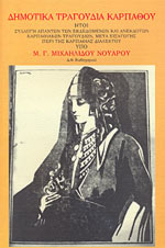 Δημοτικα Τραγουδια Καρπαθου // Ητοι Συλλογη Απαντων Των Εκδεδομενων Και ...