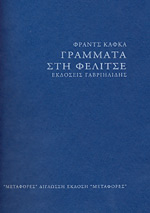 Γραμματα Στη Φελιτσε (διγλωσση Εκδοση) // Επιλογη - Kafka Franz ...