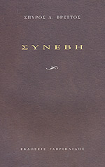 Συνεβη - Βρεττος Λ. Σπυρος - Βιβλιοπωλείο Πολιτεία