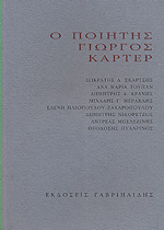 Ο Ποιητης Γιωργος Καρτερ - Συλλογικο - Βιβλιοπωλείο Πολιτεία