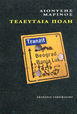 ΤΕΛΕΥΤΑΙΑ ΠΟΛΗ - Βιβλιοπωλείο Πολιτεία