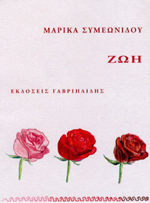 ΖΩΗ - Βιβλιοπωλείο Πολιτεία